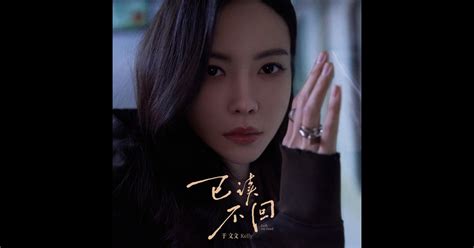 ‎《已读不回 Single》 于文文的专辑 Apple Music