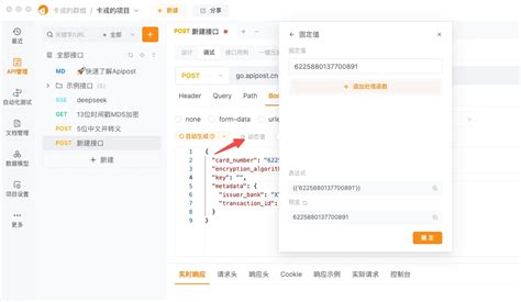 自定义函数：为接口开发增添灵活性 apipost 的独特优势 csdn博客