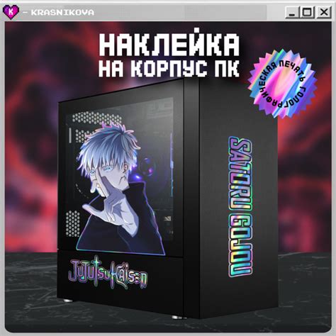 Наклейки на ноутбук Аниме Магическая Битва Годжо Сатору - купить с ...