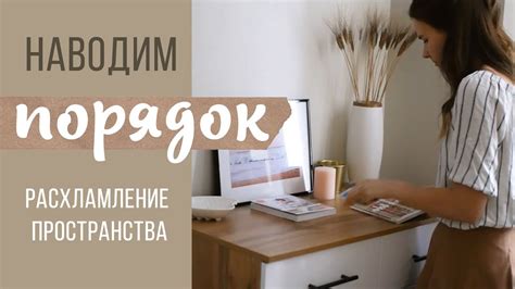 Отношения с вещами и расхламление по книге Мари Кондо Магическая