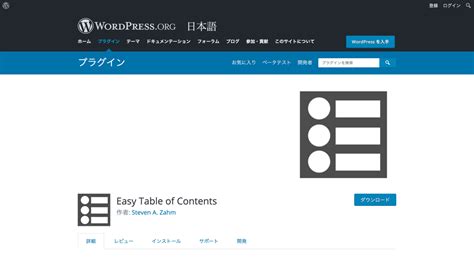 WordPress目次プラグインEasy Table of Contentsの使い方と設定方法 UPDATE