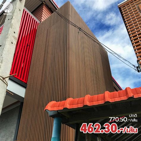 ไม้ผนังภายนอกแบบลอน ผิวcoex ขนาด 28x169 มม X ความยาว 3 เมตร ปกติราคา 770 50 ต่อเส้น ลดเหลือ