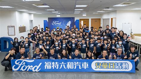 Lio Ho Ford 福特六和汽車重視員工家庭 舉辦2024暑期兒童日 Auto Graphic