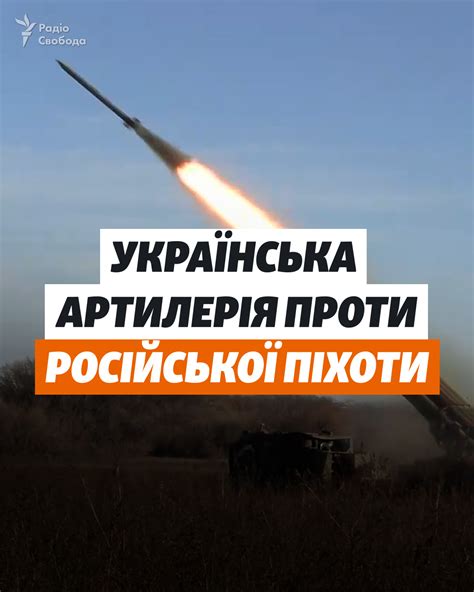 Українська артилерія проти російської піхоти «Коли нам дадуть ціль то це лічені хвилини