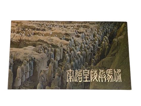 Yahooオークション 1円～ 中国切手 T88 秦始皇帝兵馬俑 1983年 中国