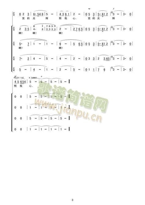 唱支山歌给党听 独唱 混声合唱 歌谱简谱网