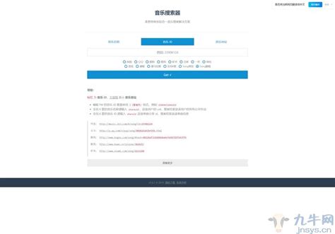 php全网各大平台网站合一音乐搜索器源码 支持各大音乐平台api接口 精品源码 九牛网
