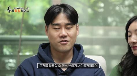 젊은부부에게 절실한 주제 일 가정 양립 ＂어떤 정책이 필요할까요＂ 저출생 위기대응 기획 국민모니터링단 우리 할 말 있어요 Kbs 241210 방송 Youtube