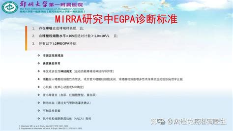 嗜酸性肉芽肿性多血管炎的诊断要点 知乎