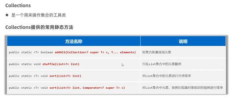 Java基础复习（javase进阶）第五章 集合框架 Csdn博客
