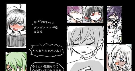 ニューダンガンロンパv3 落書き論破v3log1 なまこねこのイラスト Pixiv