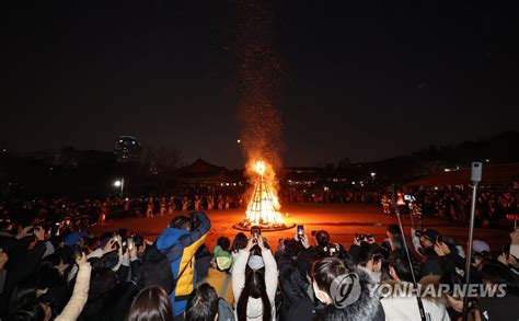 정월대보름 맞이 달집 태우기 연합뉴스