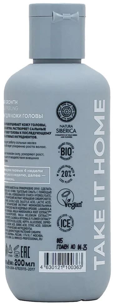 Маска-пилинг для кожи головы — Take it home — Natura Siberica