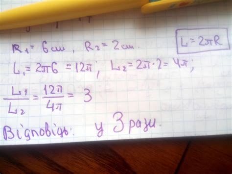 радіус одного кола дорівнює 6 см а радіус другого 2 см у скільки разів перше коло довше за
