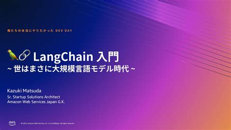 🦜️🔗langchain入門 Langchain 101 Speaker Deck