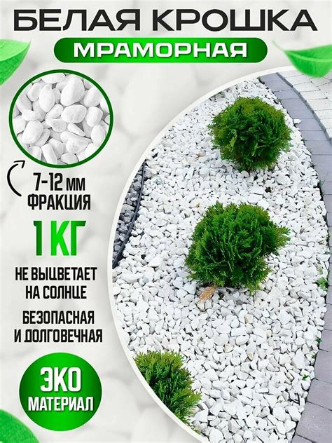 Крошка мраморная галтованная белая натуральная 1кг фракция 7 12 мм — купить в интернет