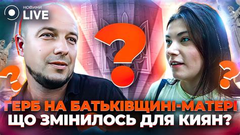 ⚡️Тризуб на щиті Батьківщини матері чи треба було прибирати герб СРСР