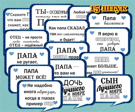 Речевые облачка ко дню отца с надписями Шаблоны на день отца в виде