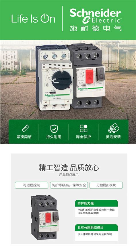 供应 Gv2pm10c 电动机马达保护启动断路器 整定电流 4 63a 阿里巴巴