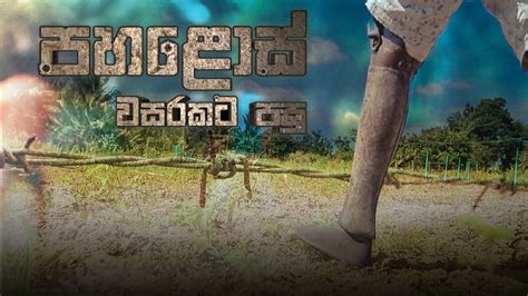 අවි අත්හල ඔවුන්ගේ අද දවස Youtube