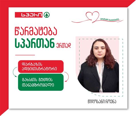 🥰 „წარმატება სპართან სპარ კარიერა • ერთად უკეთესია