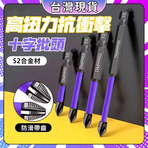 🚛新品12h出🚛新款抗衝擊防滑批頭超硬十字電動批頭高硬度手電鑽強磁風批頭套裝 批頭 鑽頭 起子頭 十字頭 強磁批頭 蝦皮購物