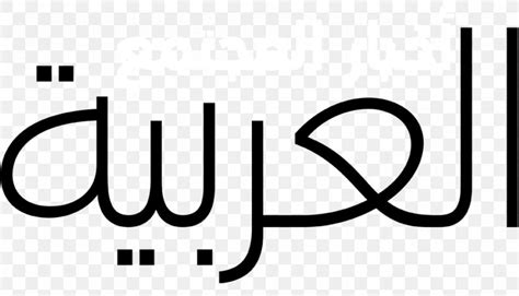 Arabic Opentype Open Source Unicode Typefaces Plain Text Font Png