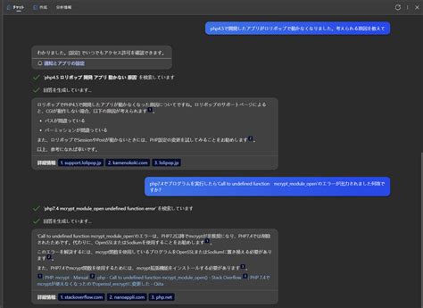ブラウザ「microsoft Edge」の標準機能「microsoft Bing Searchのチャットモード」で当サイトwebアプリのエラー
