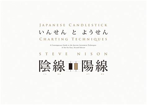 陰線陽線 いんせん と ようせん 增訂一般版特別版 ｜書籍封面設計 Behance