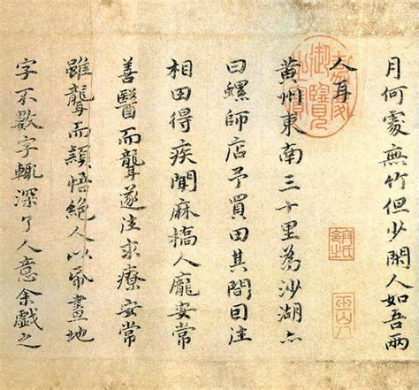 高清古帖系列祝允明小楷東坡記游卷 每日頭條