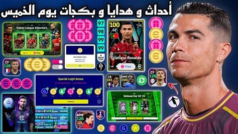 رسميا أحداث و بكجات يوم الخميس القادم 🔜🔥 4 لاعبين إبيك مجانا 😱 1000