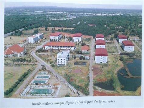 โคราชในอดีต วิทยาลัยเทคนิคหลวงพ่อคูณ ปริสุทฺโธ