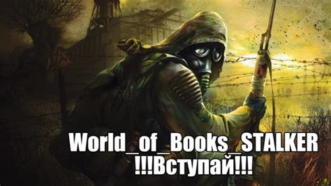 Worldofbooksstalker World Of Books Stalker Книги