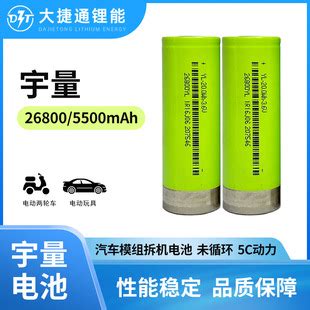 宇量26800锂电池5500mAh动力5C 拆机电池电动车太阳能设备 阿里巴巴