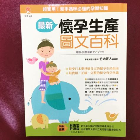 最新懷孕生產圖文百科 蝦皮購物