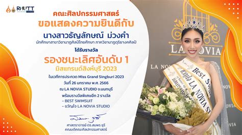 ขอแสดงความยินดีกับ นางสาวธัญลักษณ์ ม่วงคำ ได้รับรางวัล รองชนะเลิศอันดับ