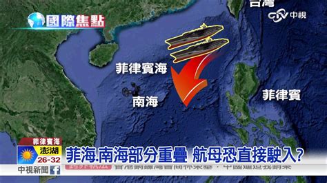 隨時可進南海 美罕見雙航母軍演│中視新聞 20160620 Youtube