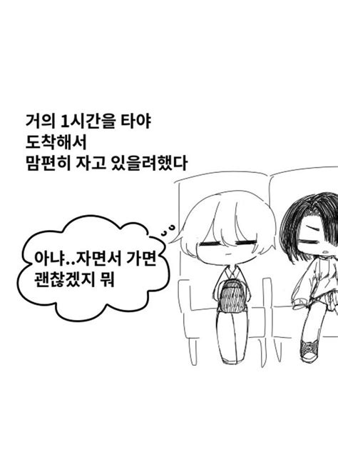 버스에서 오줌참는 만화 Manhwa Mana