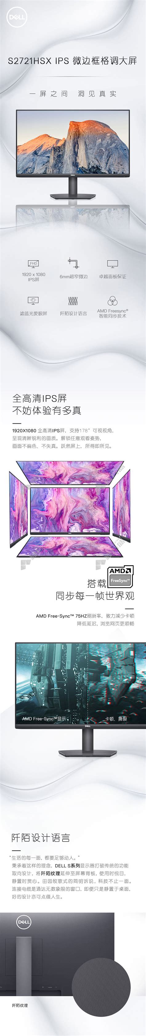 戴尔 电脑显示器 S2721hsx 27英寸 低蓝光 Freesync技术 三边微边框 （单位：台） 融创集采商城
