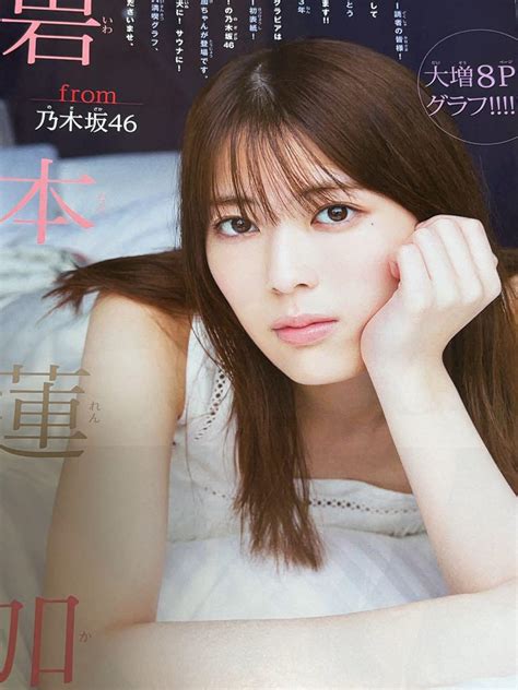 岩本蓮加グラビア8p メルカリ