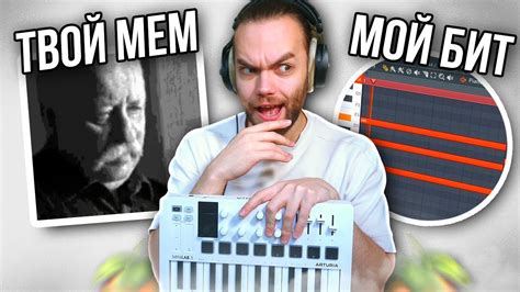 ДЕЛАЮ БИТЫ из МЕМОВ ПОДПИСЧИКОВ в ФЛ СТУДИО Youtube