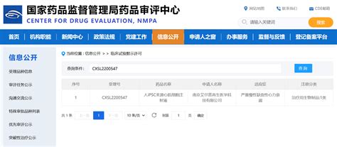艾尔普再生医学“人ipsc来源心肌细胞注射液”ind申请在中国获临床试验默示许可 企业聚焦 艾尔普再生医学