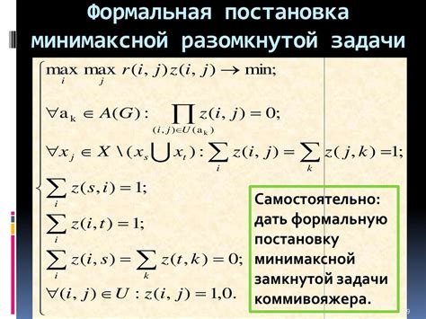 Задача коммивояжера Online Presentation