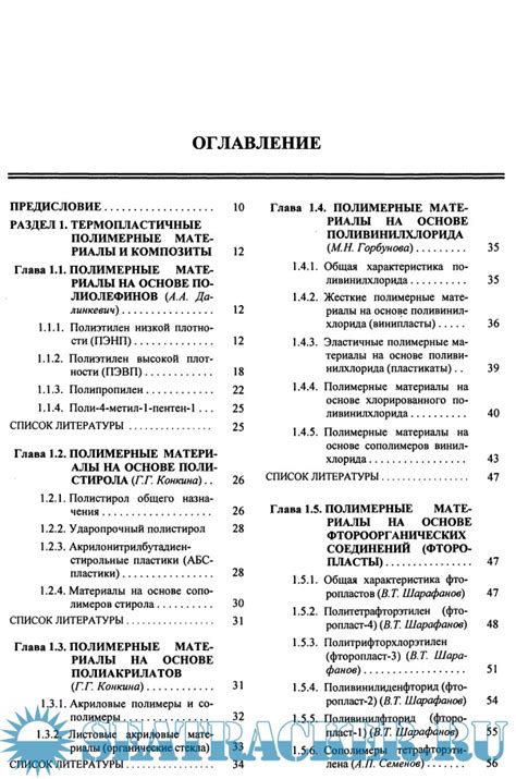 Машиностроение. Энциклопедия. Том II-4. Неметаллические конструкционные ...
