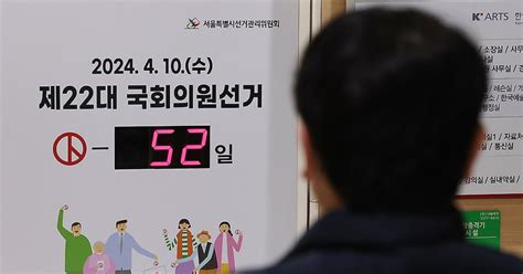 50여일 앞으로 다가온 총선