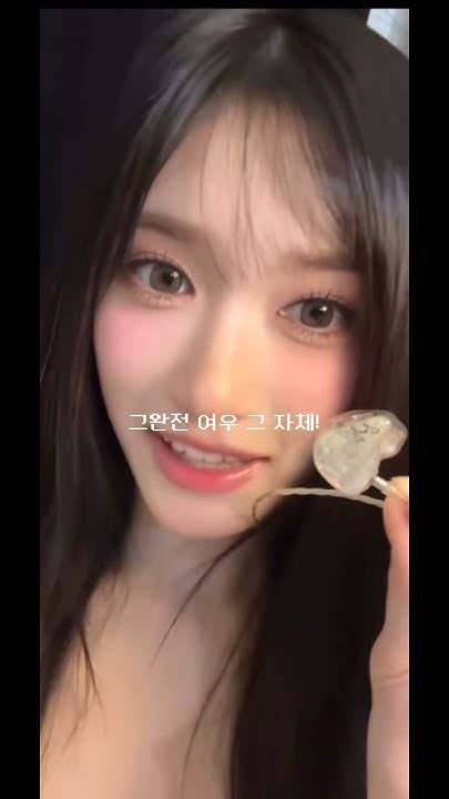 완전여우 그 자체 이현서아이브다이브 잇프 Ive 리즘아도와줘 추천추천추천추천추천추천추천추천추천추천 Youtube