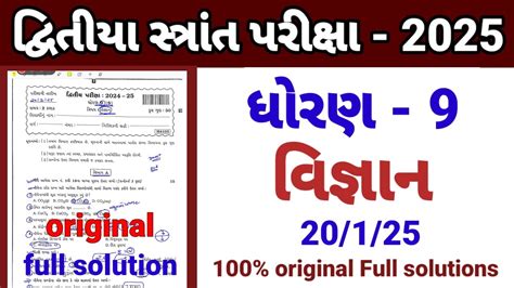 std 9 science dvitiya parixa paper solution january 2025 dhoran 9