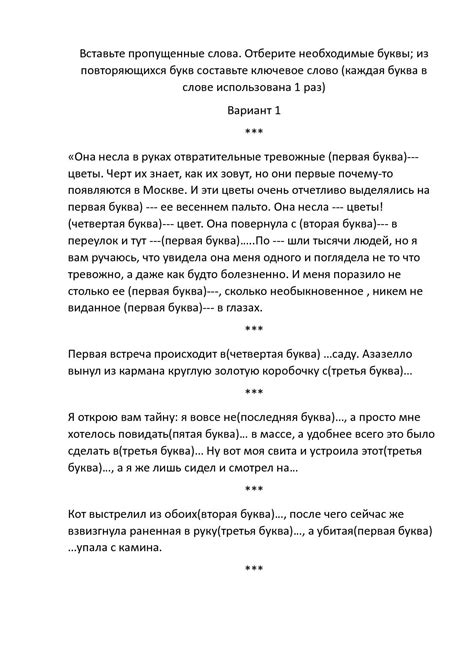 Calaméo Вставьте пропущенные слова 1