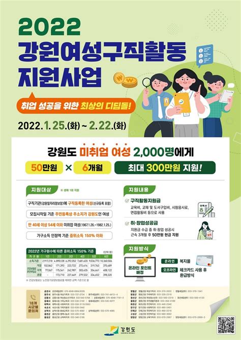태백시 2022년 여성구직활동 지원사업 참여자 모집 기간연장