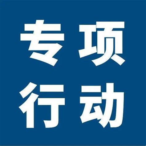 全省从生产和流通领域推进开展电动车产品质量安全专项检查行动自行车监管石家庄